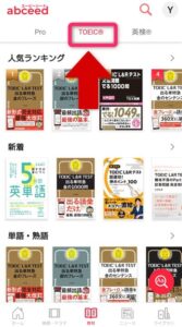 TOEIC公式問題集の音声をabceedにダウンロードする方法を解説！[リーディングあり]｜よめころん英語