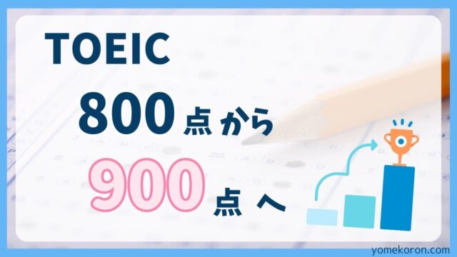 TOEIC受験結果はいつ？オンラインでのスコア確認方法を解説｜よめころん英語