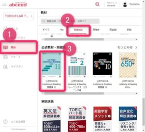 TOEIC公式問題集の音声をabceedにダウンロードする方法を解説！[リーディングあり]｜よめころん英語