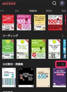 TOEIC公式問題集の音声をabceedにダウンロードする方法を解説！[リーディングあり]｜よめころん英語